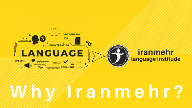 چرا ایرانمهر؟ | آموزشگاه زبان ایرانمهر